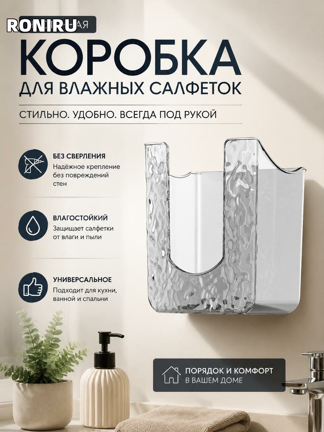 Настенная коробка для влажных салфеток — держатель на стену для кухни, ванной и спальни, стильный удобный контейнер