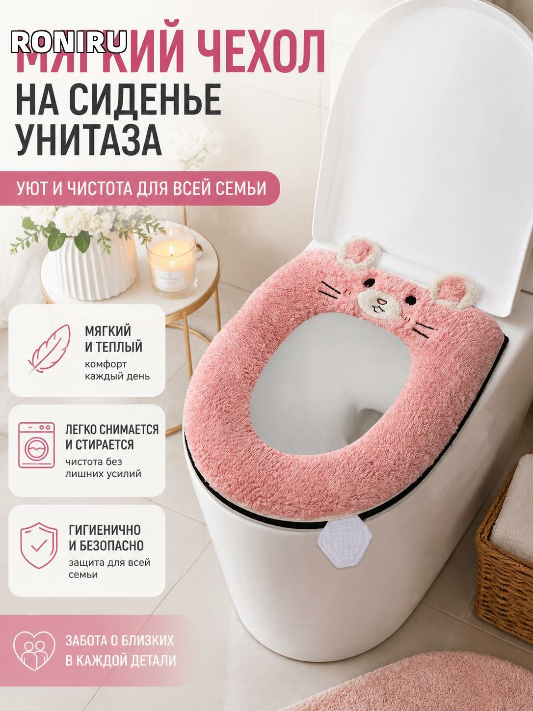 Чехол на сиденье унитаза — мягкий аксессуар для уюта и гигиены в ванной для всей семьи, легко снимается и стирается