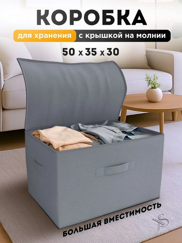 Контейнер для хранения вещей длина 35 см, ширина 50 см, высота 30 см.
