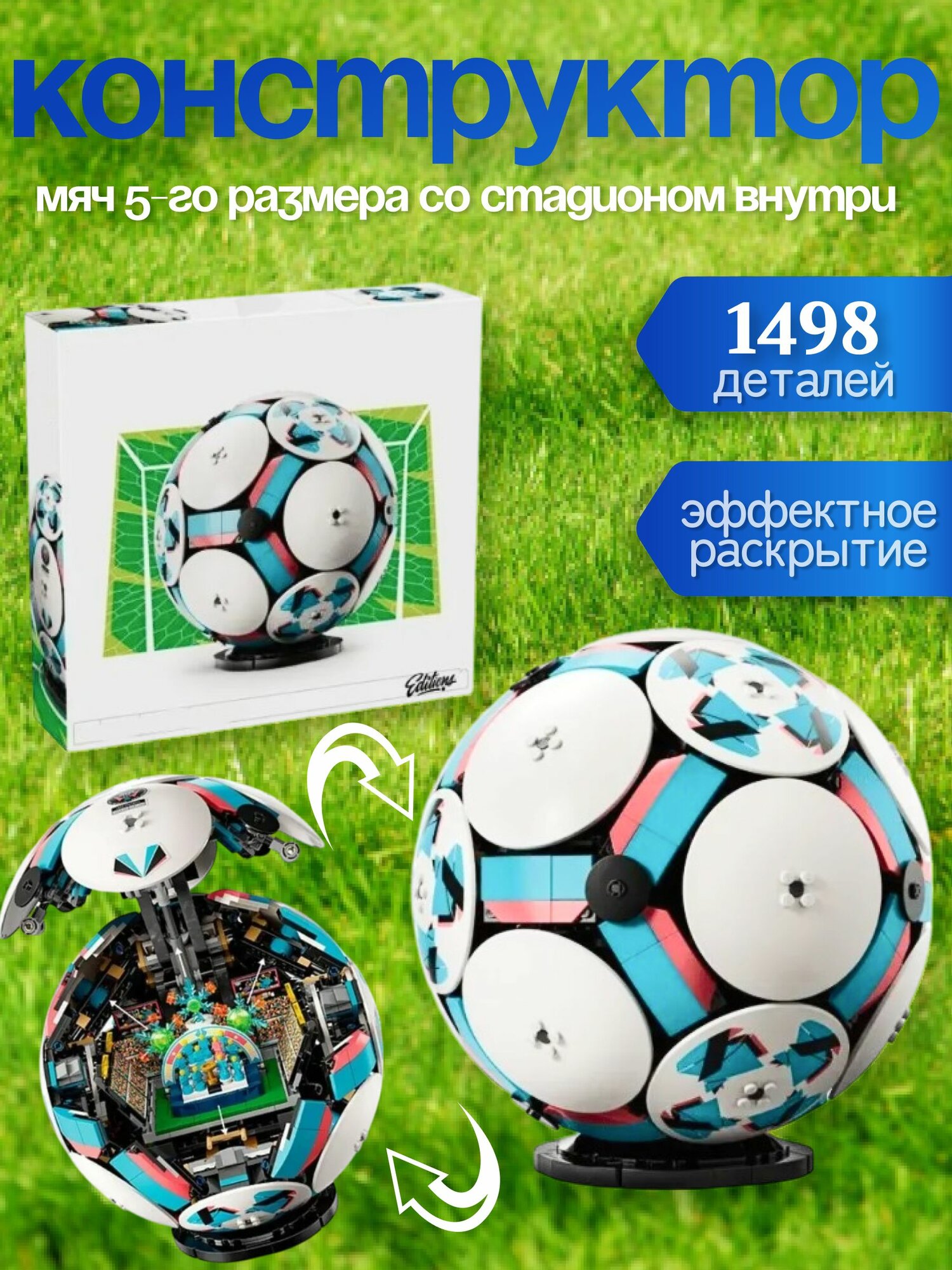 Конструктор футбольный мяч FIFA легендарный трофей и мини-стадион в одной модели