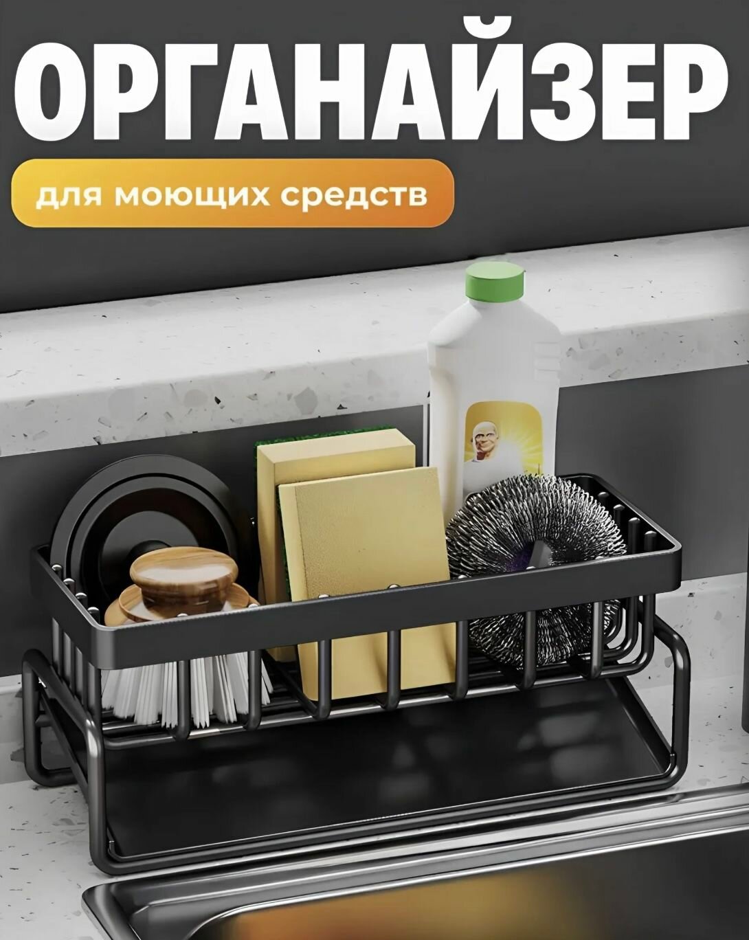 Органайзер кухонный для мыла, губок, полотенца
