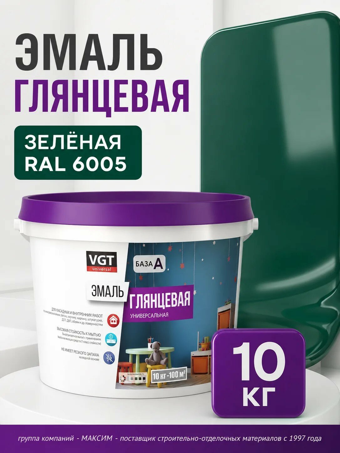 Эмаль глянцевая универсальная, зелёная RAL 6005 10 кг VGT (31637) акриловая, без запаха, для наружных и внутренних работ
