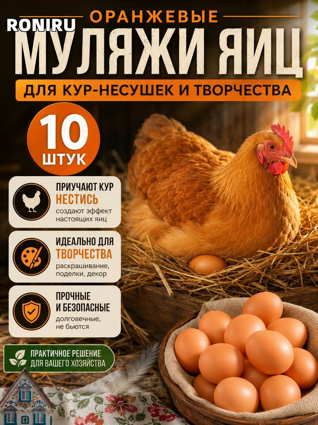 Оранжевые муляжи яиц 10 шт для кур-несушек и творчества — приучить кур нестись, раскрашивание, поделки и декор