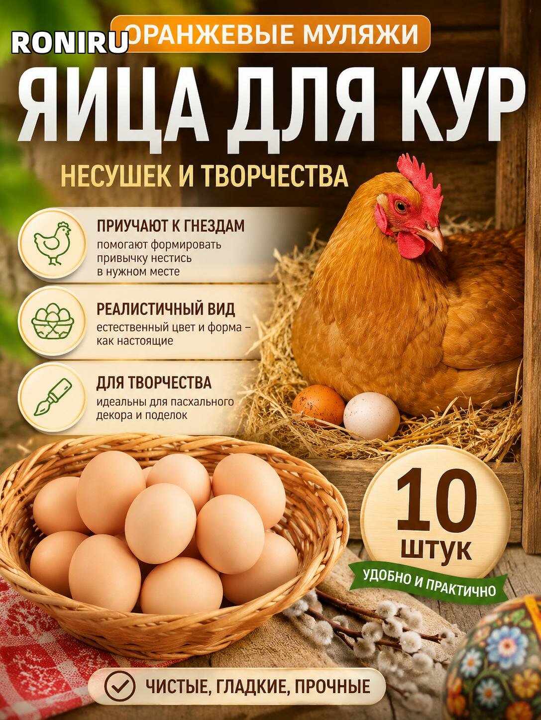Оранжевые муляжи яиц для кур-несушек и творчества — приучение к гнездам, пасхальные декорации, набор 10 шт, удобные