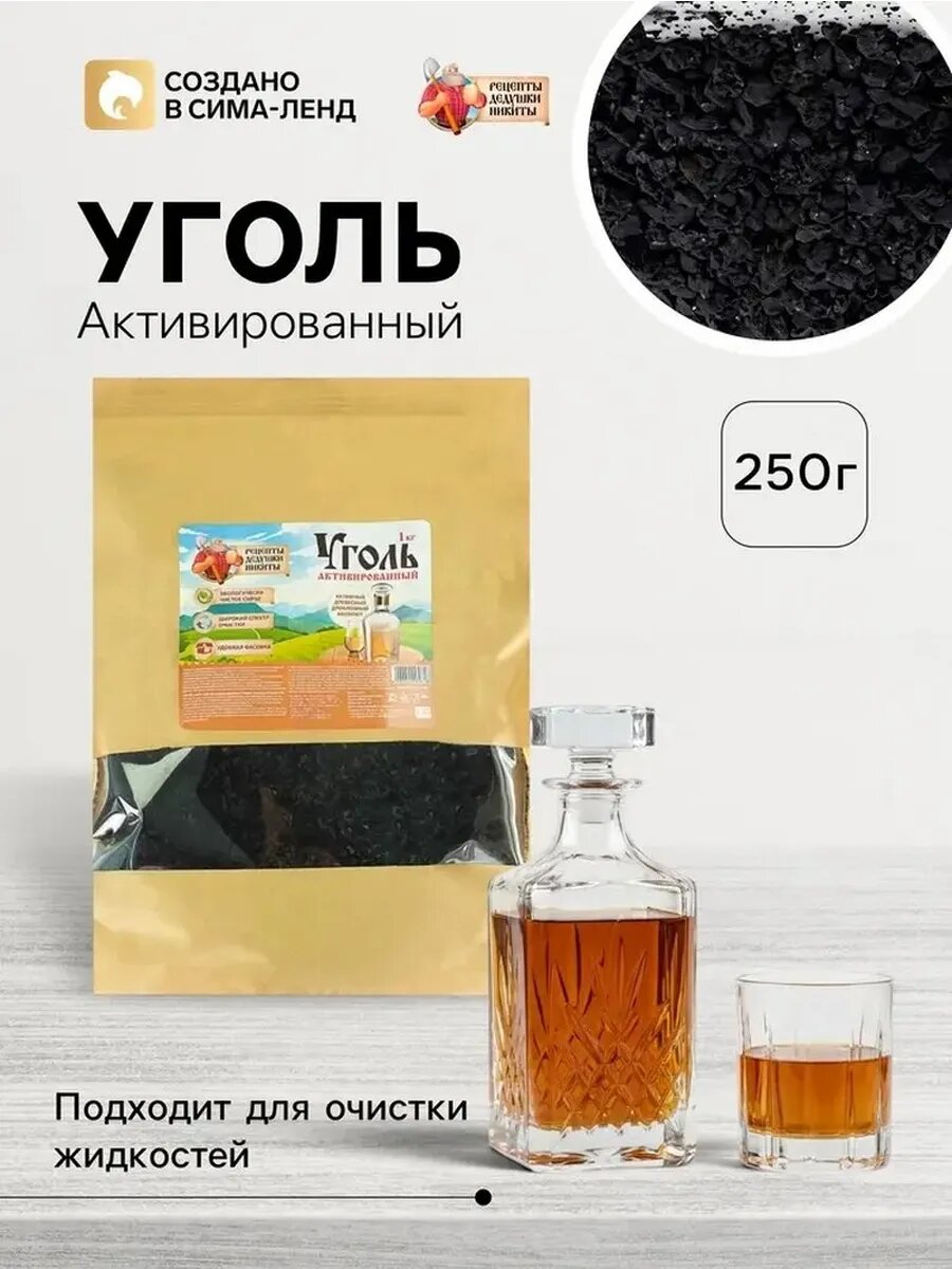 Экологичный активированный уголь для очистки воды и напитков