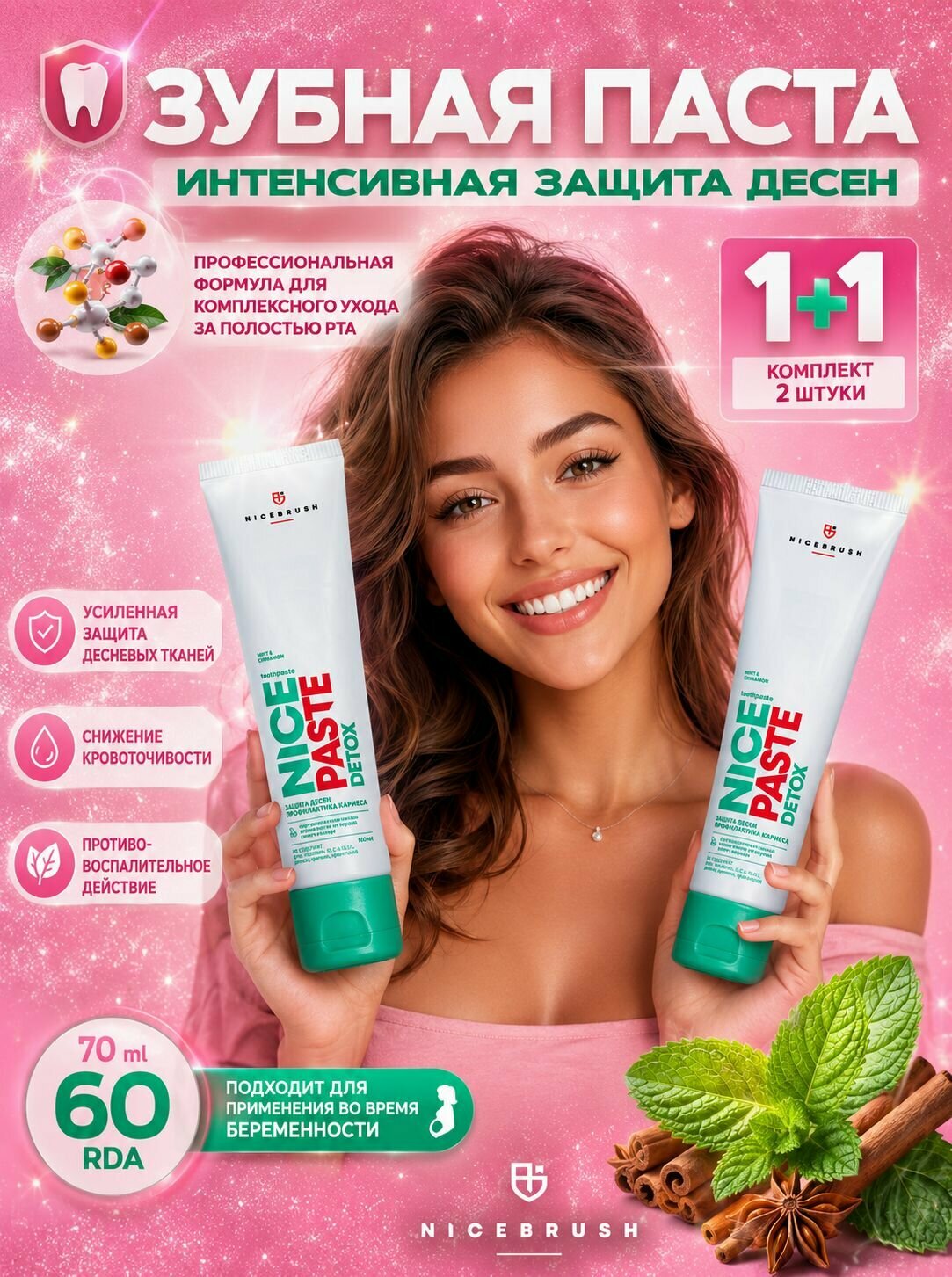 Профессиональная зубная паста для чувствительных зубов и десен NICE PASTE DETOX набор 2 шт. / противовоспалительная, снижение чувствительности зубов, от кариеса, без фтора. 2*70мл.