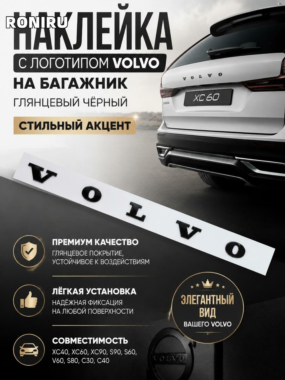 Наклейка с логотипом Volvo на багажник для XC40 XC60 XC90 S90 S60 V60 S80 C30 C40, глянцевый черный, стильный акцент
