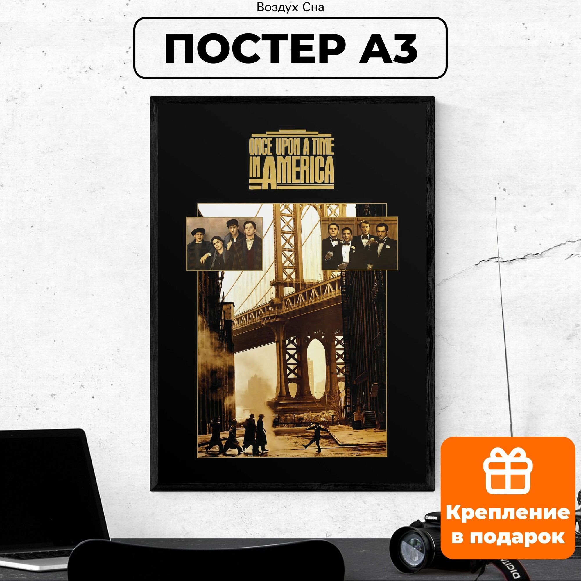 Постер "Однажды в Америке #2", 42 см х 29.7 см