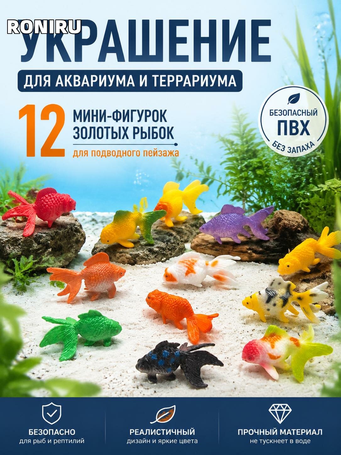 Украшение для аквариума и террариума — 12 мини-фигурок реалистичных золотых рыбок из ПВХ для подводного пейзажа