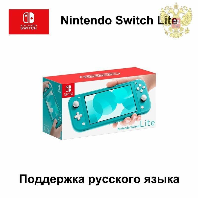 Игровая приставка Nintendo Switch Lite Глобальная версия Поддержка русского