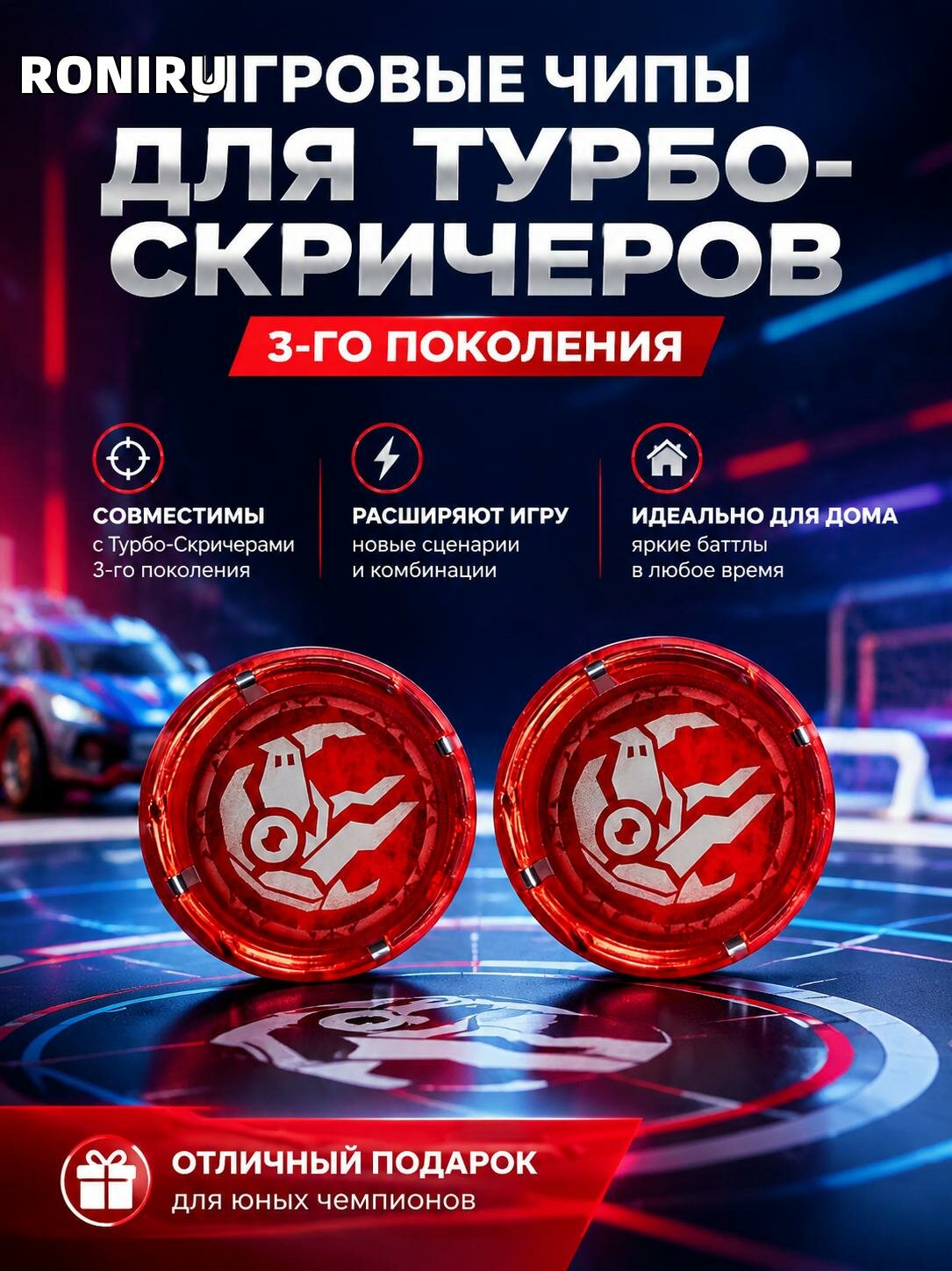Игровые чипы для Турбо-Скричер 3-го поколения — совместимые аксессуары для расширения игры и новых сценариев дома