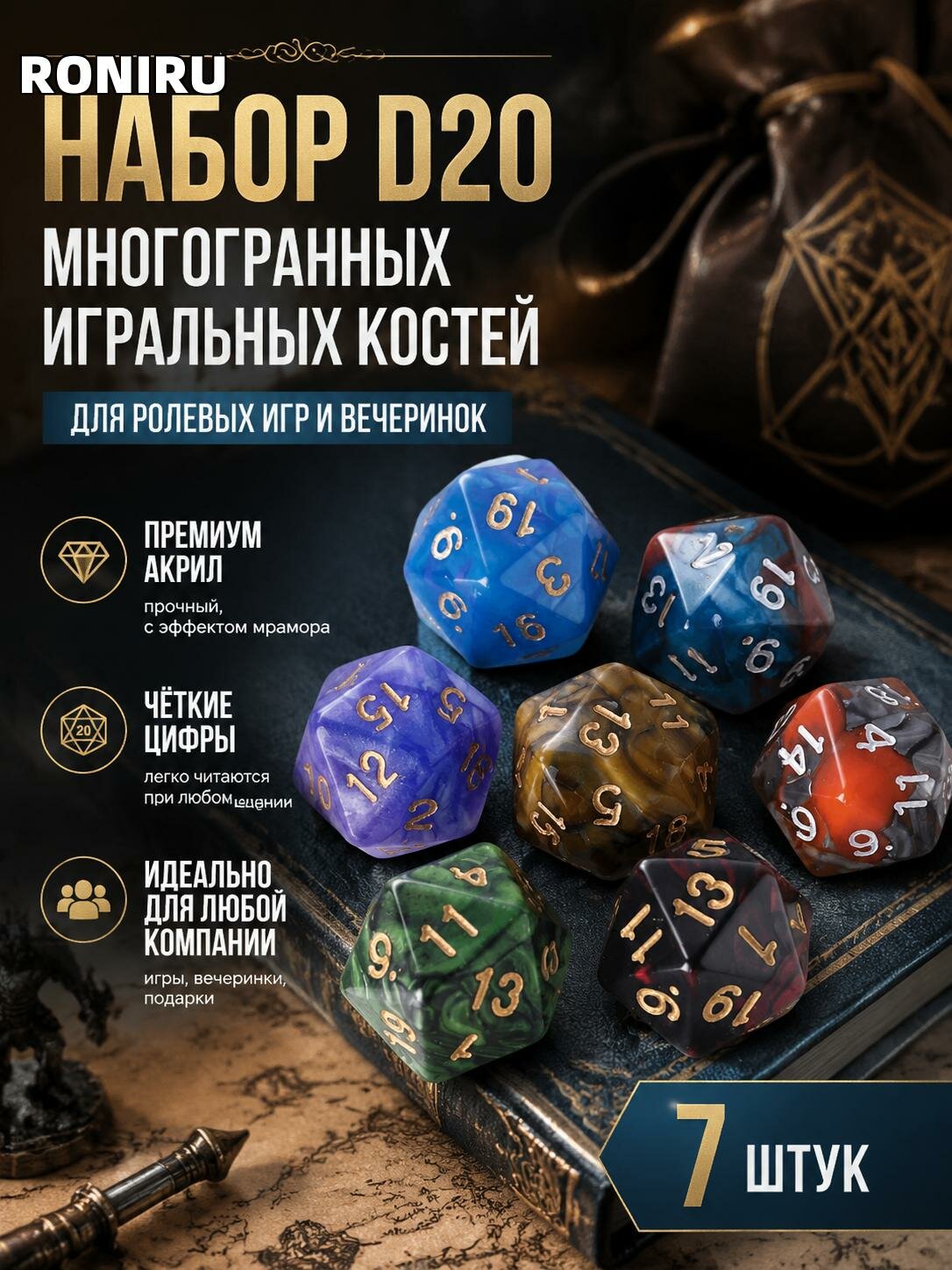 Набор D20 многогранных игральных костей с цифрами, 7 шт — акриловые кубики для настольных ролевых игр и вечеринок