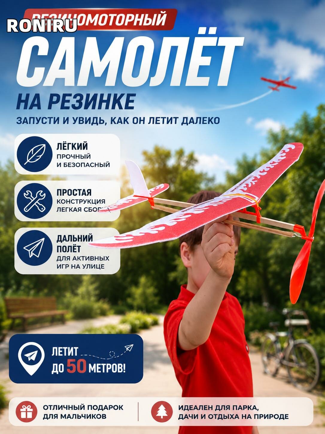 Резиномоторный самолетик на резинке — детская авиамодель для парка и улицы, дальний полёт, простая конструкция, легкая