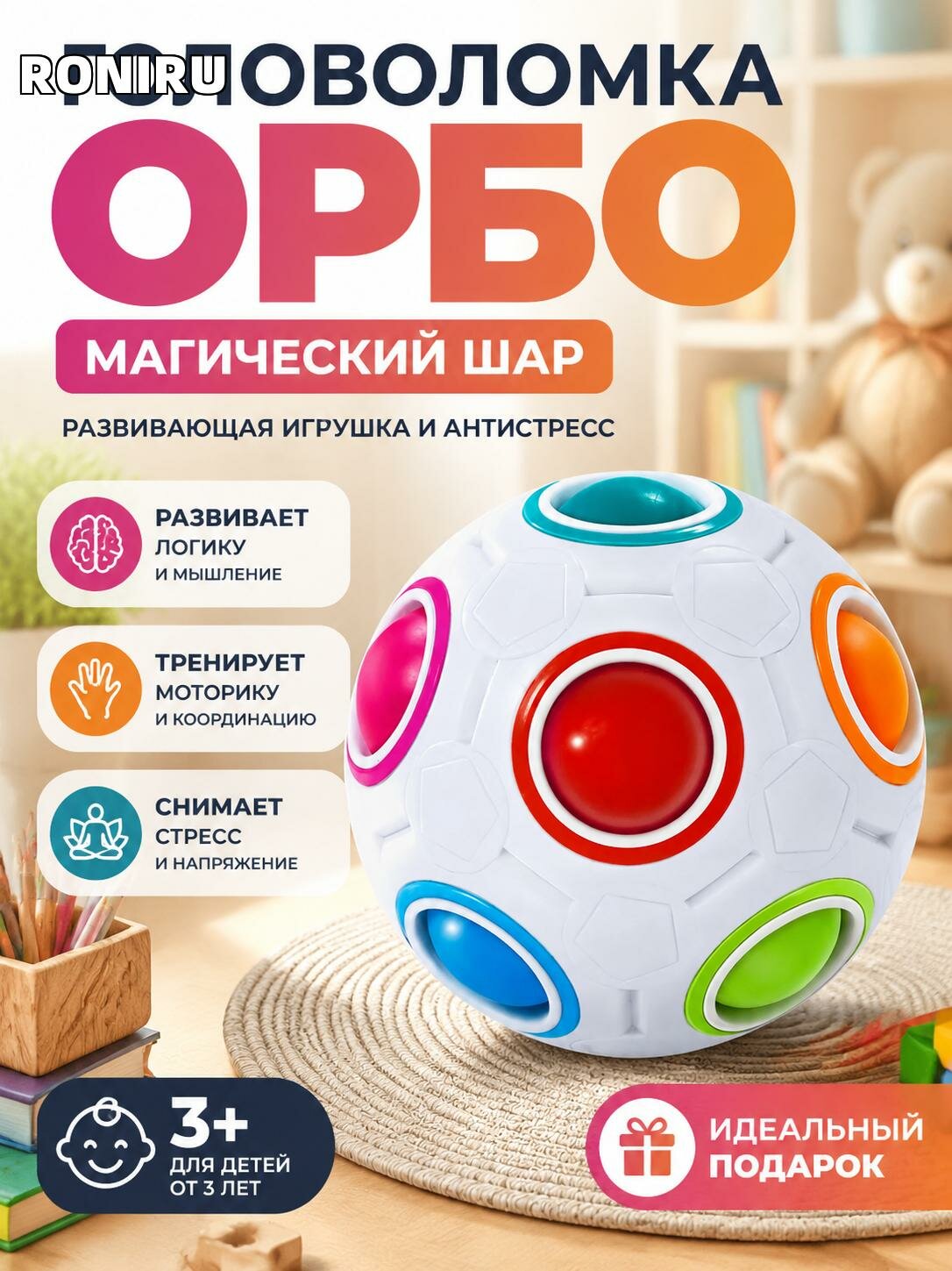 Головоломка магический шар Орбо Yongjun — развивающая детская игрушка, мяч антистресс и шар-рубик 3D пятнашки