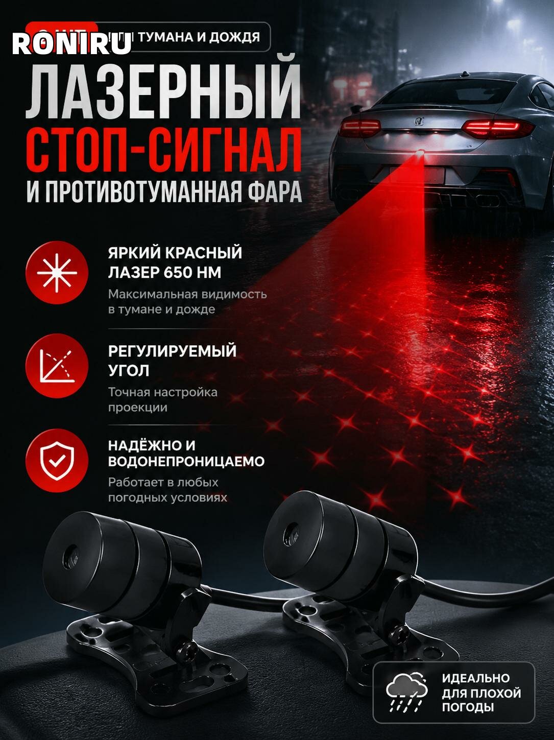 Лазерный стоп-сигнал и противотуманная фара 2 шт для тумана и дождя, яркий красный лазер 650 нм, регулируемый угол