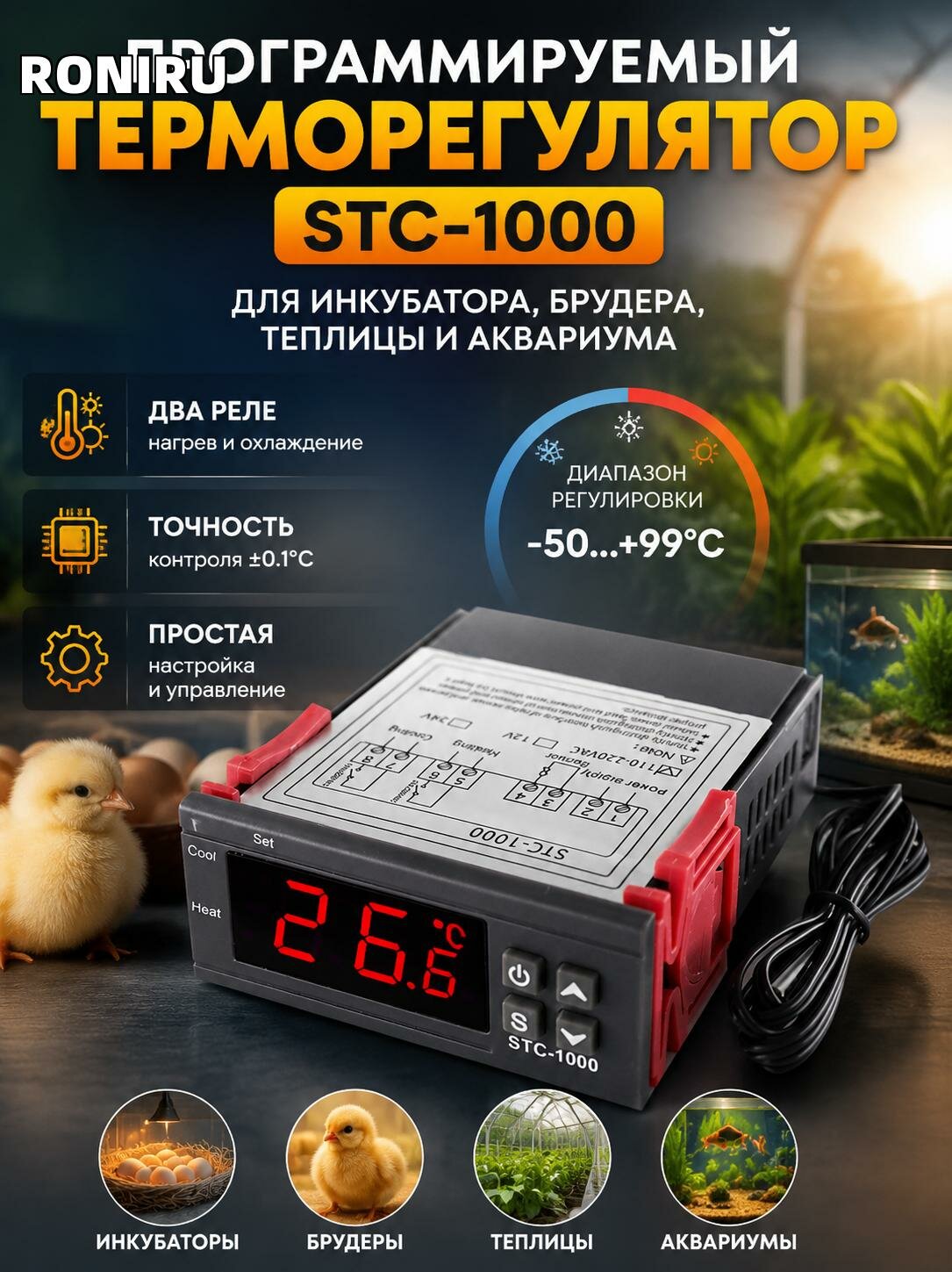 Программируемый терморегулятор STC-1000 для инкубатора, брудера, теплицы и аквариума — два реле нагрев/охлаждение