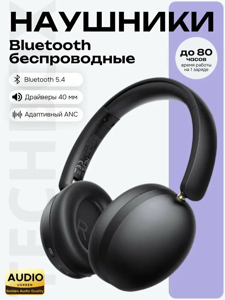 Беспроводные TWS наушники UGREEN HP205 (45018) Studio Max2, черные