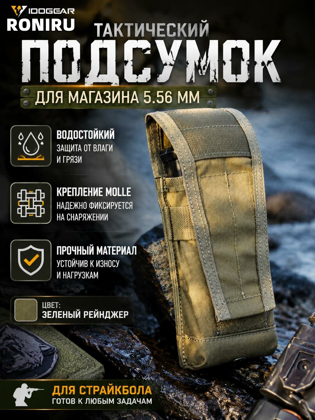 Тактический подсумок IDOGEAR для магазина 5.56 мм с креплением MOLLE, водостойкий, зеленый рейнджер для страйкбола