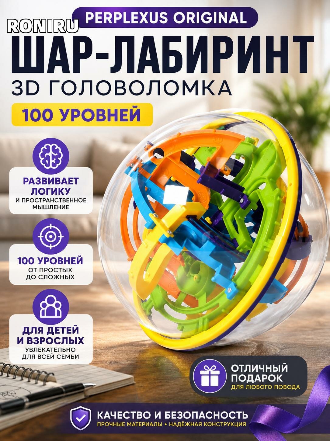 Головоломка Perplexus Original — шар-лабиринт 3D с 100 уровнями, игра для детей и взрослых, развивает логику дома