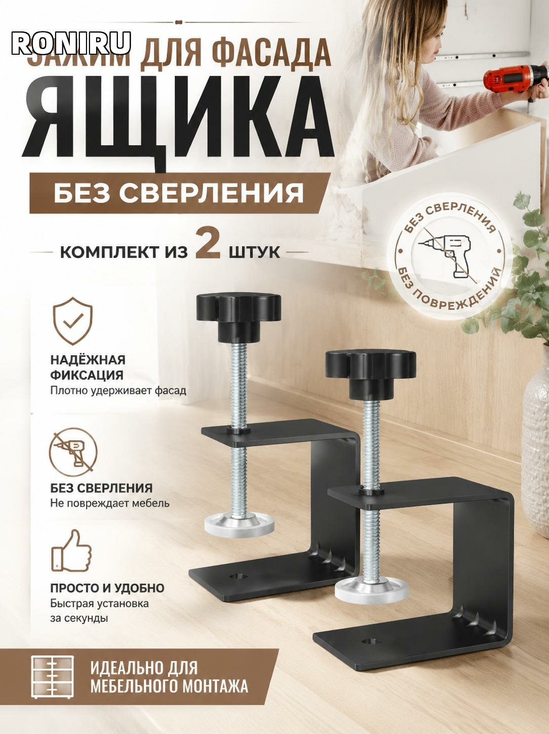 Зажим для фасада ящика — струбцина зажимная без сверления, комплект из 2 штук для аккуратного мебельного монтажа