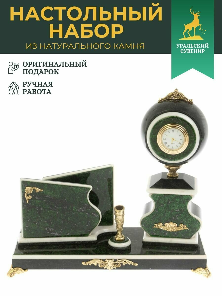 Настольный офисный набор "Компакт" змеевик зеленый 116632