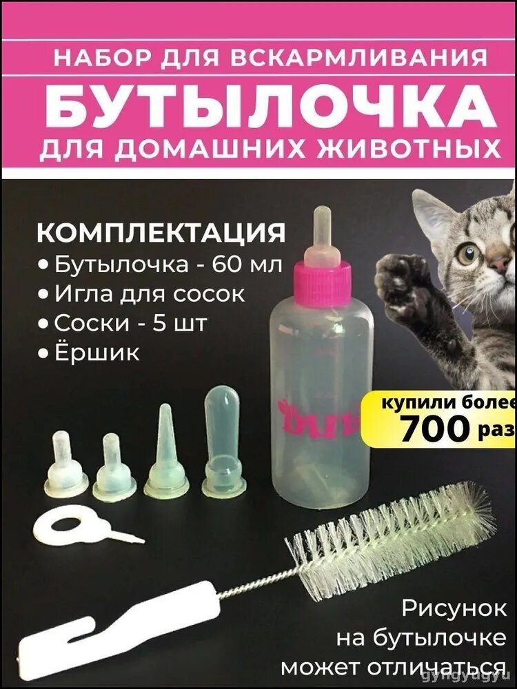Набор для вскармливания животных, Бутылочка для кормления котят, щенков, Бутылка для вскармливания для молока, смеси