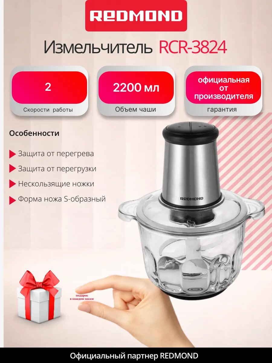Измельчитель RCR-3824