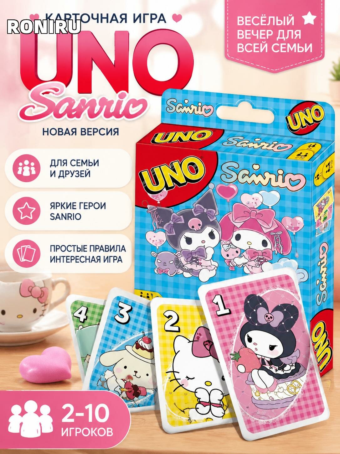 UNO Sanrio — карточная игра для семьи и друзей, новая версия для весёлого вечера, 2-10 игроков, с героями Sanrio