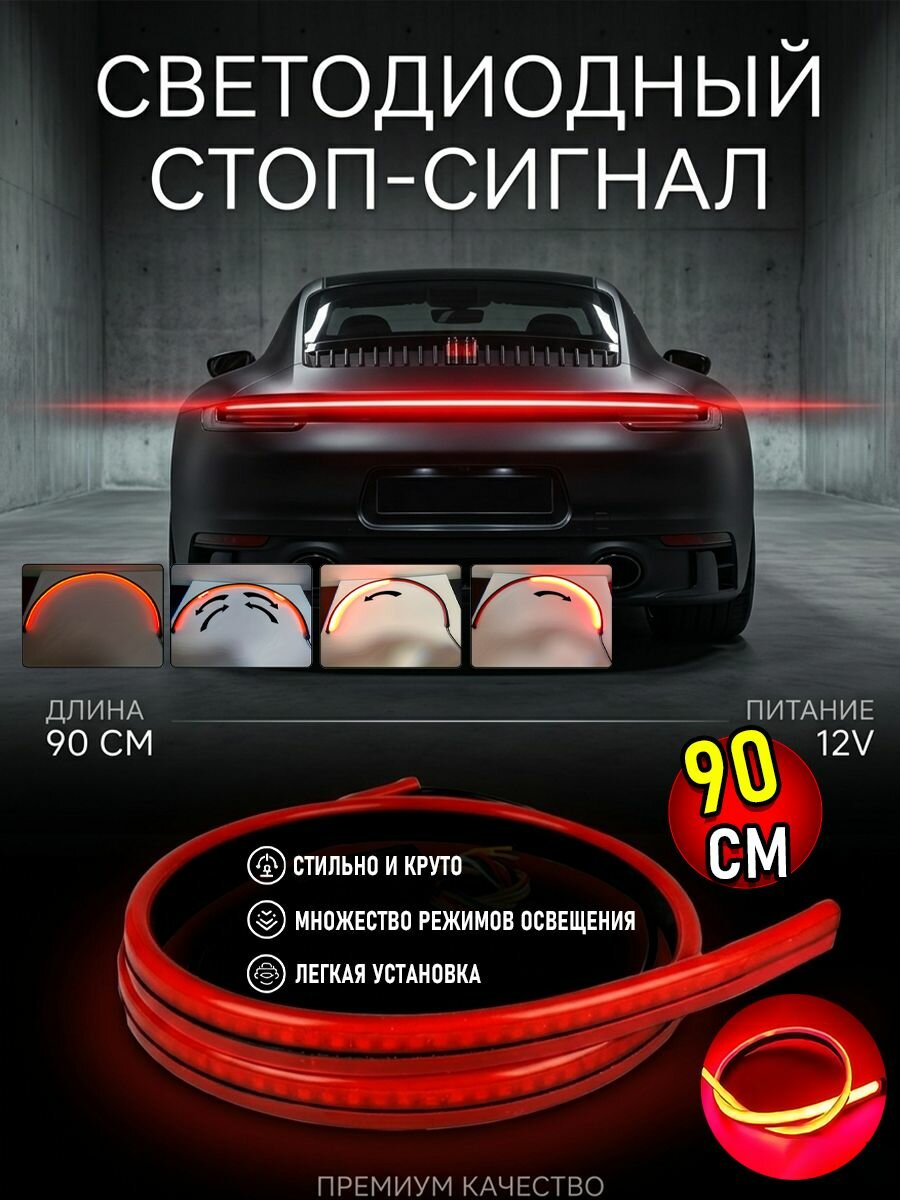90-сантиметровый светодиодный динамический дополнительный стоп-сигнал с функцией дневного хода и указателя поворота, универсальный автомобильный указатель поворота.