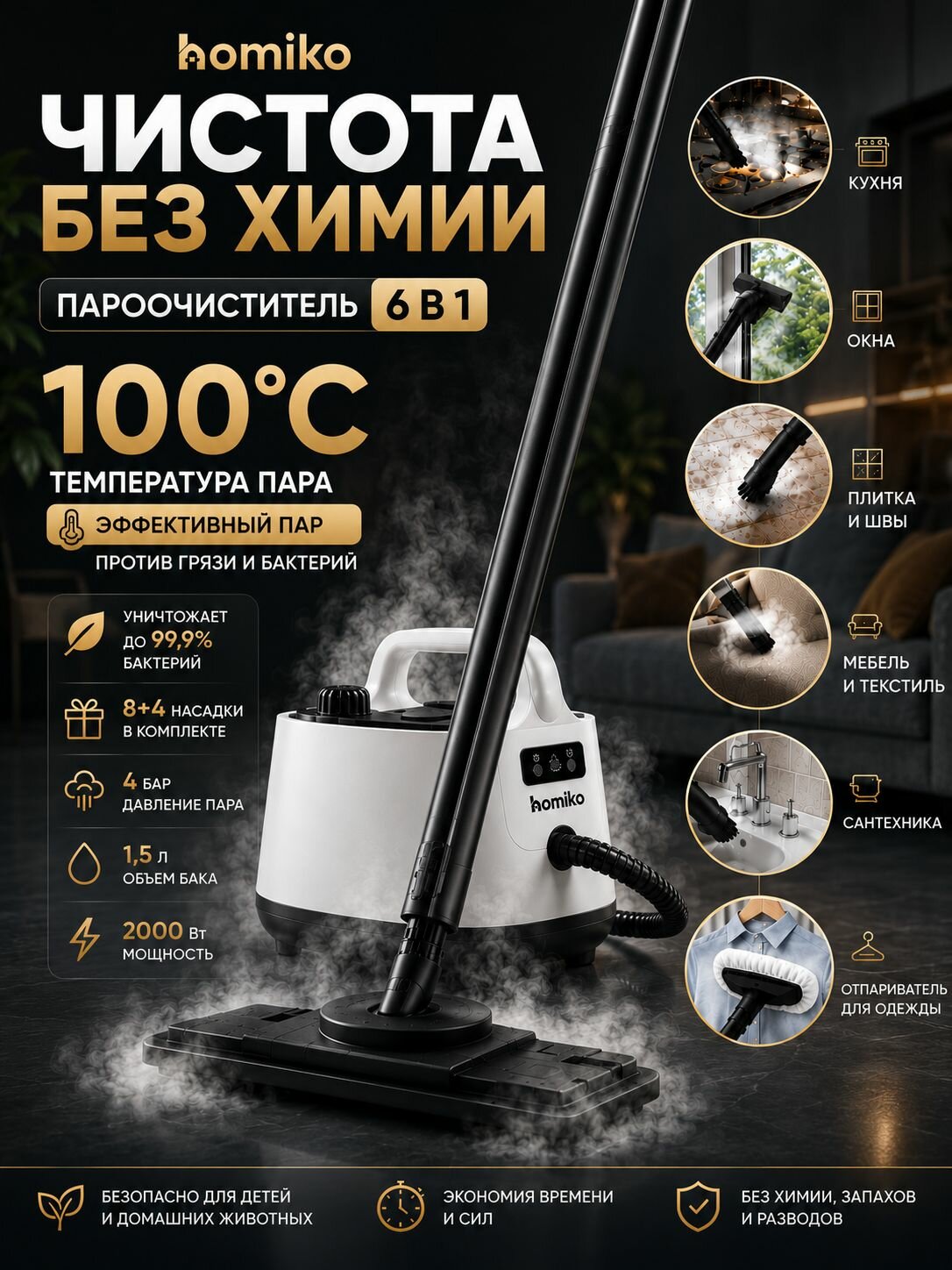 Пароочиститель для уборки дома, мощный 6 в 1 HOMIKO SC-03, парогенератор, паровая швабра, отпариватель 2000 Вт
