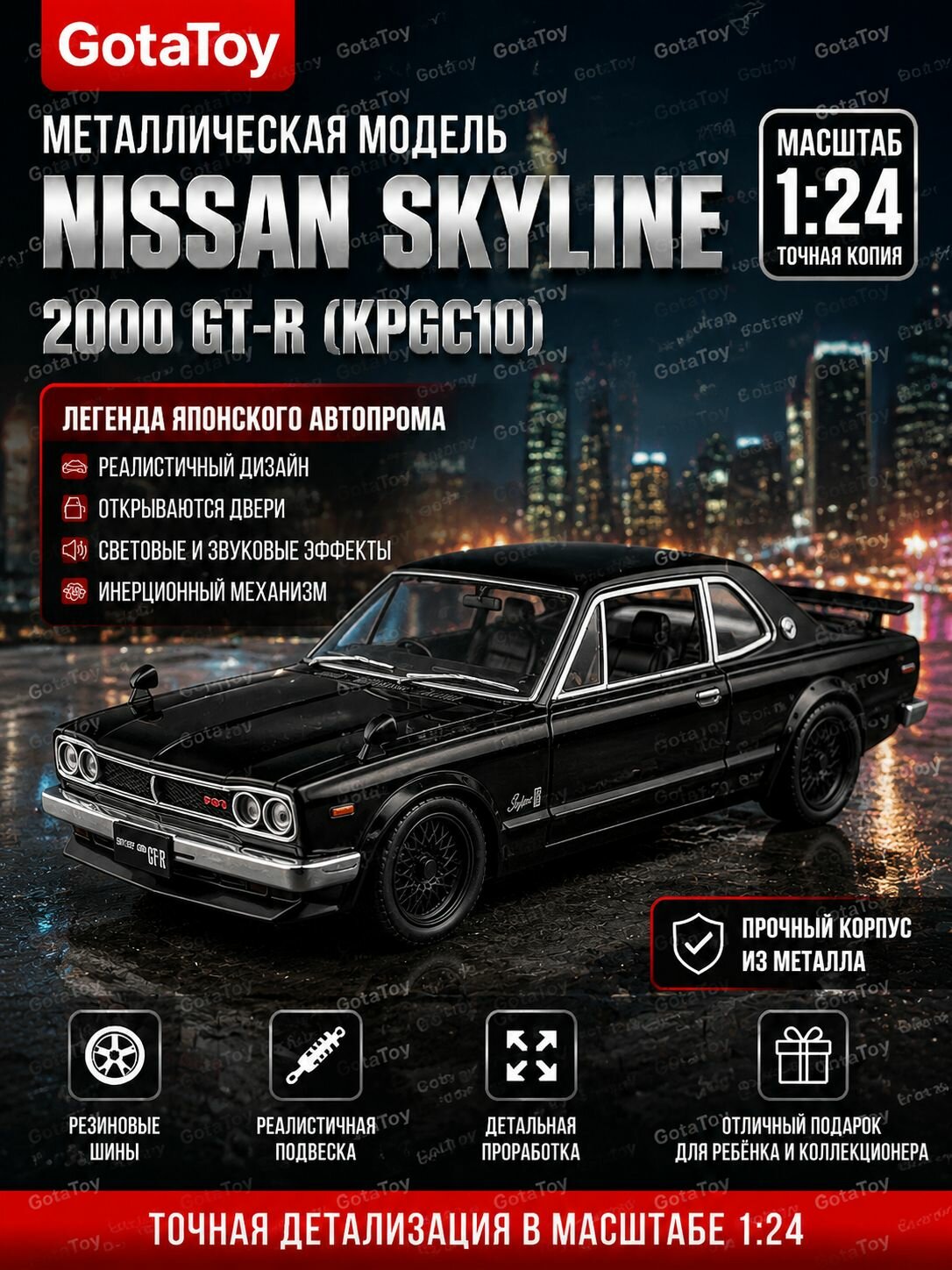 Модель автомобиля Skyline 2000 GT-R KPGC10 Hakosuka 1:24, металлическая машинка, свет и звук, подарок мальчику