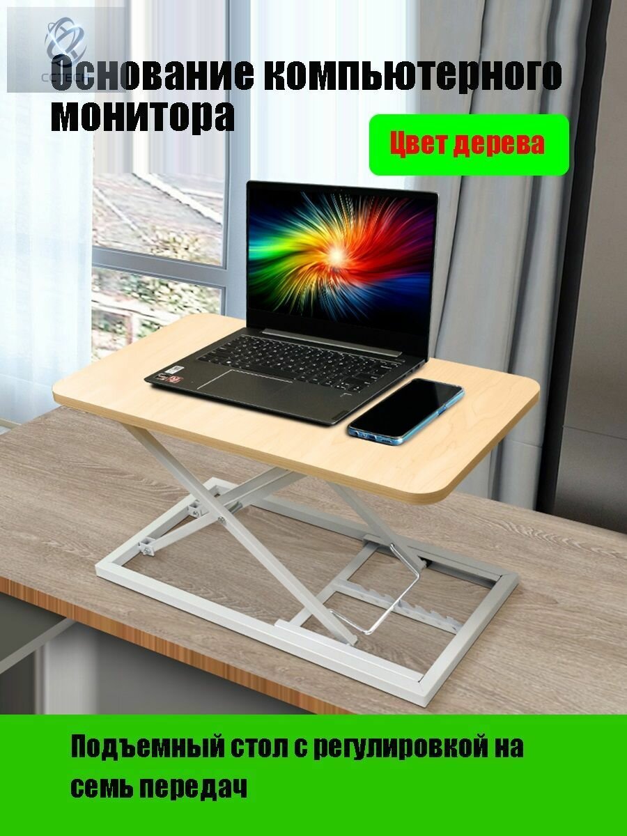 Стол Для Монитора, Ноутбука, Клавиатуры , Для Работы Стоя И Сидя