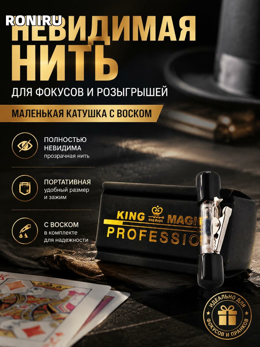 Маленькая катушка с невидимой нитью для фокусов и розыгрышей — прозрачная портативная катушка с зажимом и воском