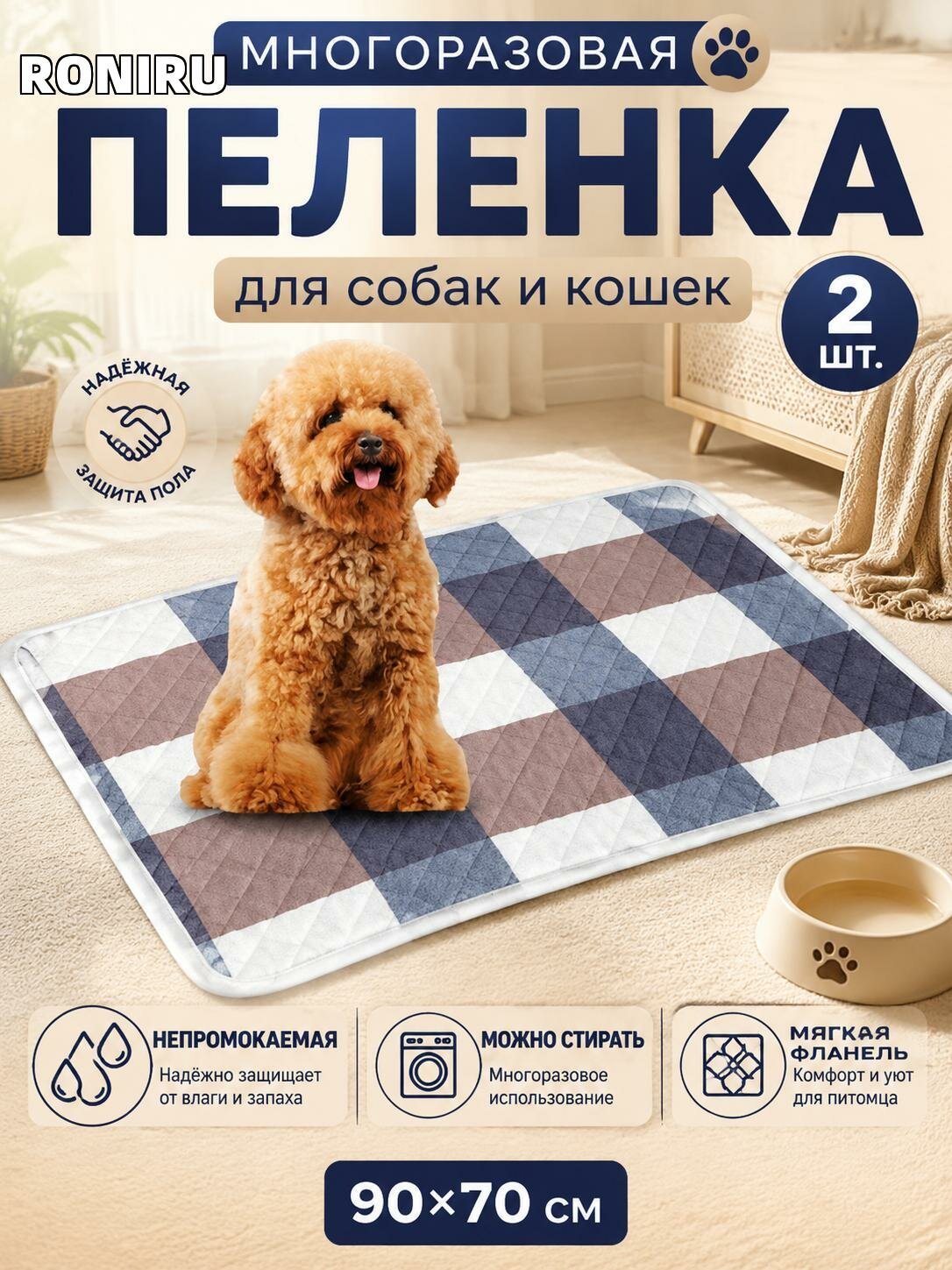 Многоразовая пеленка для собак и кошек фланелевая непромокаемая подстилка для щенков и котят для приучения к туалету