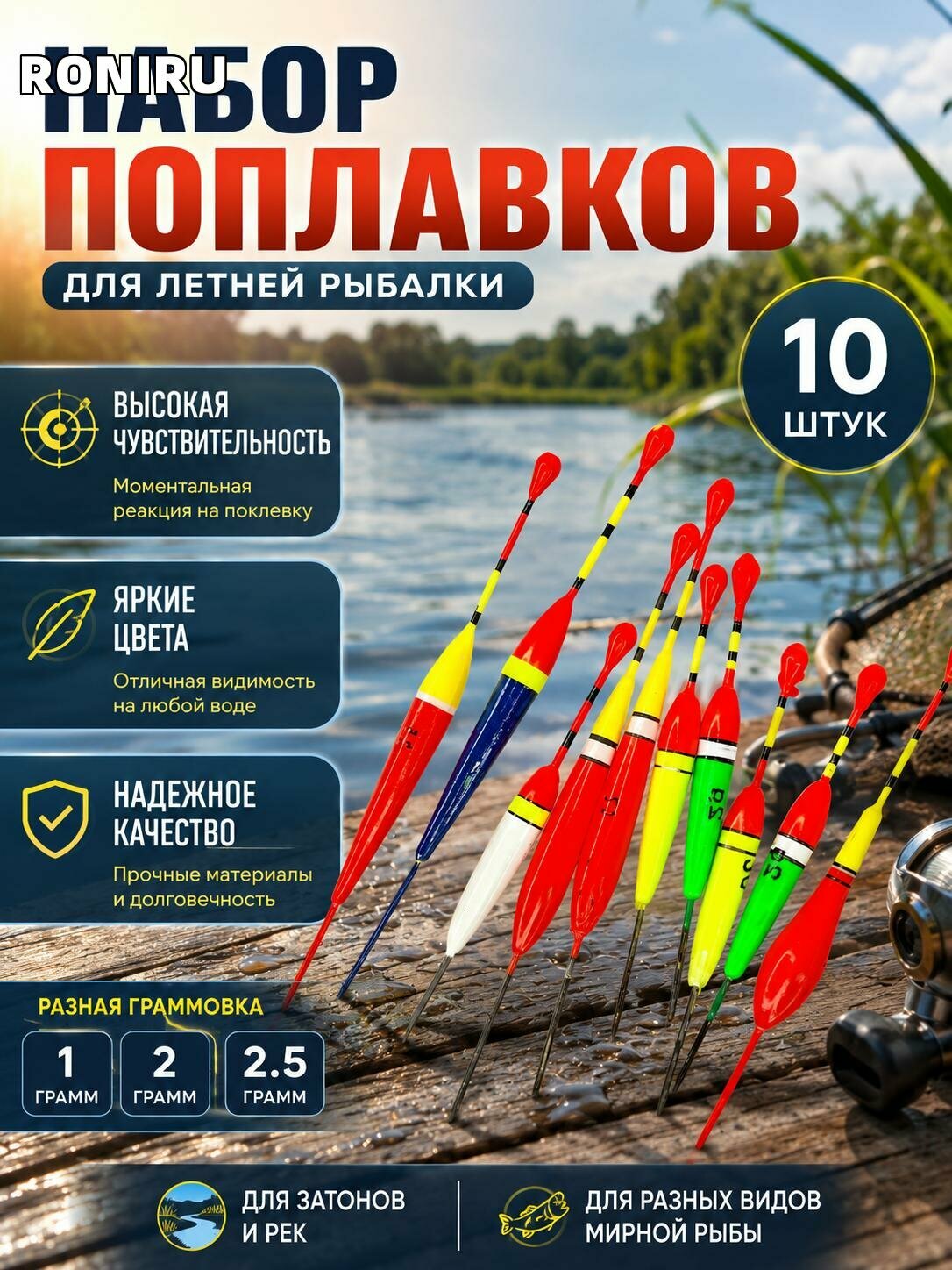 Набор ярких чувствительных поплавков для летней рыбалки — разных размеров и граммовки 1 г 2 г 2.5 г для затонов и рек