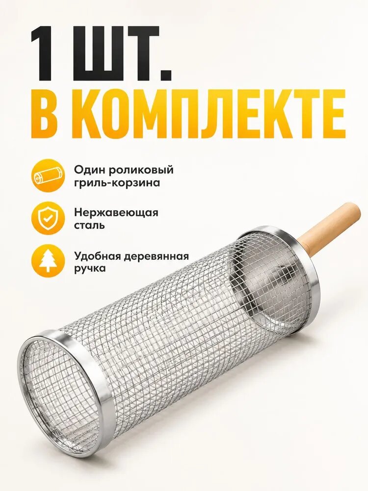 Вращающаяся сетка для гриля 30 см, нержавеющая сталь, с деревянной ручкой и крючком, универсальная для барбекю и кемпинга