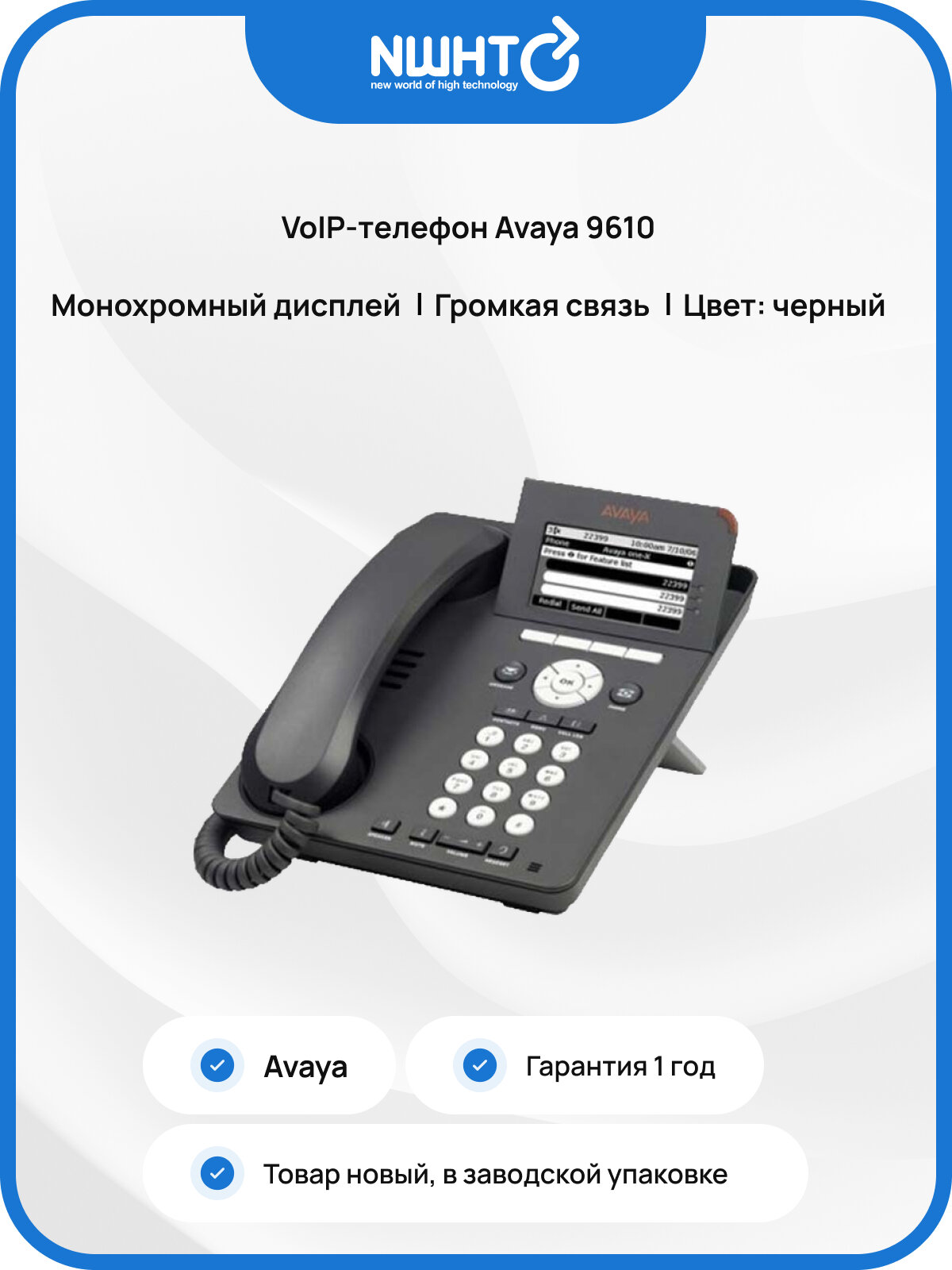 VoIP-телефон Avaya 9610, монохромный LCD-дисплей, громкая связь, SIP