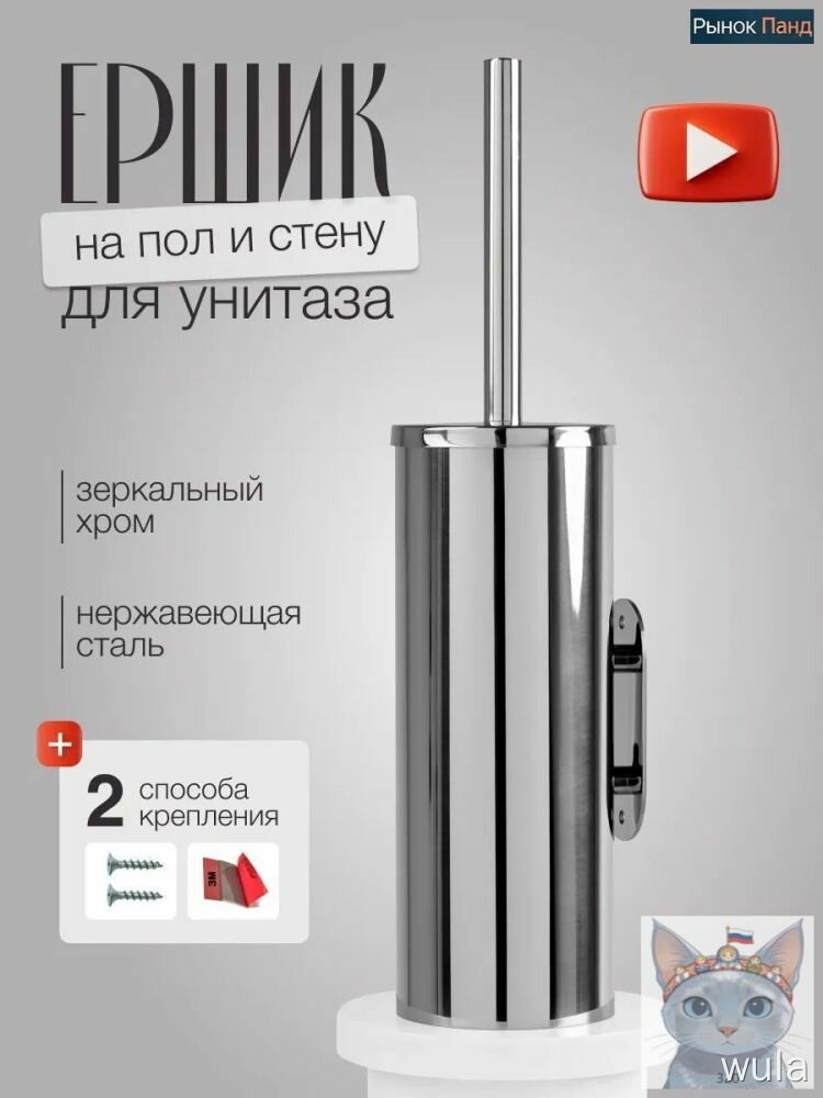Ершик для пола и стены зеркальный хром нержавеющая сталь для унитаза, 2 способа крепления, для ванной комнаты