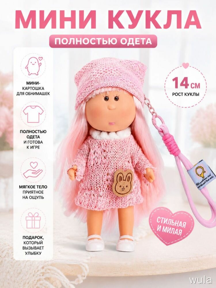 Кукла мини картошка Mia 14 см, полностью одета, с подвеской для сумки и ключей, мягкий брелок для подарка ребенку