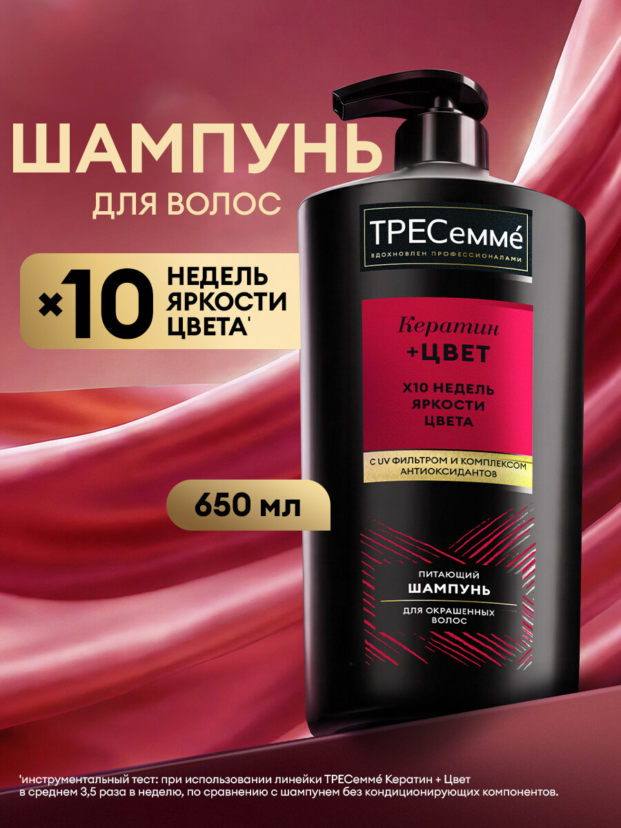 Шампунь для волос женский Яркость Цвета для окрашенных волос с кератином, 650 мл шампунь для окрашенных волос шампунь с кератином шампунь для цвета