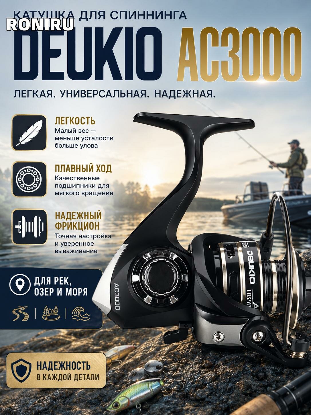 Катушка для спиннинга DEUKIO AC3000 — легкая, универсальная, с плавным ходом и фрикционом для рек, озер и моря.
