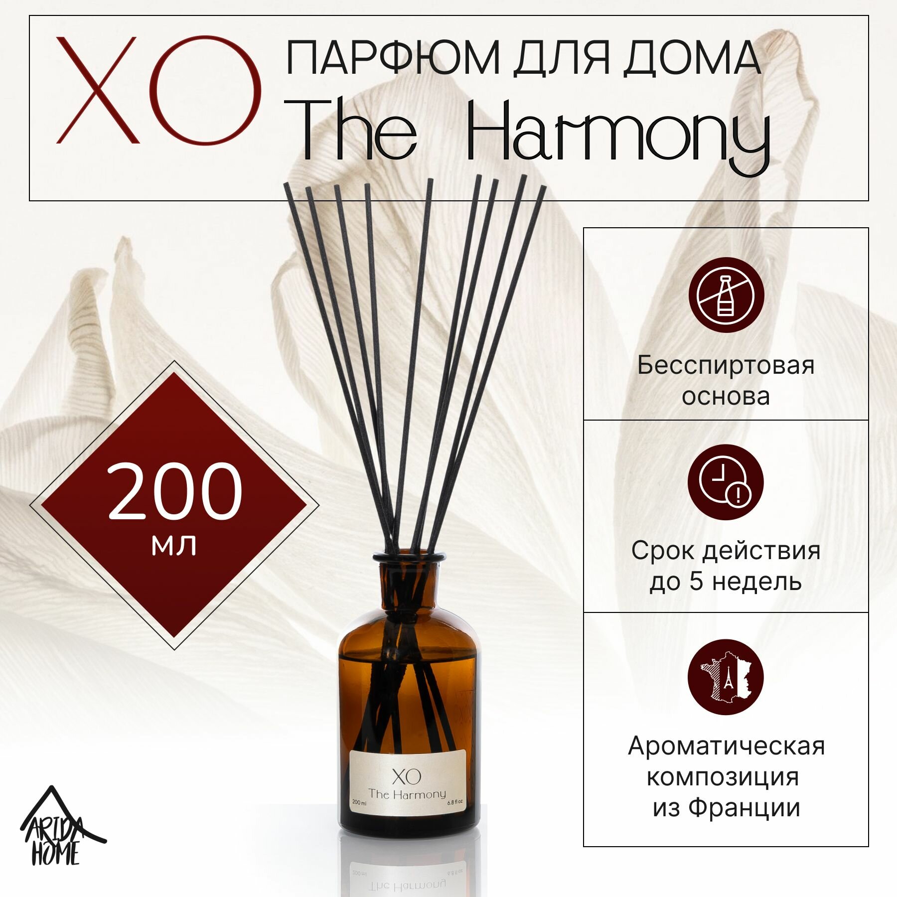 Ароматизатор для дома, диффузор XO The Harmony 200 мл