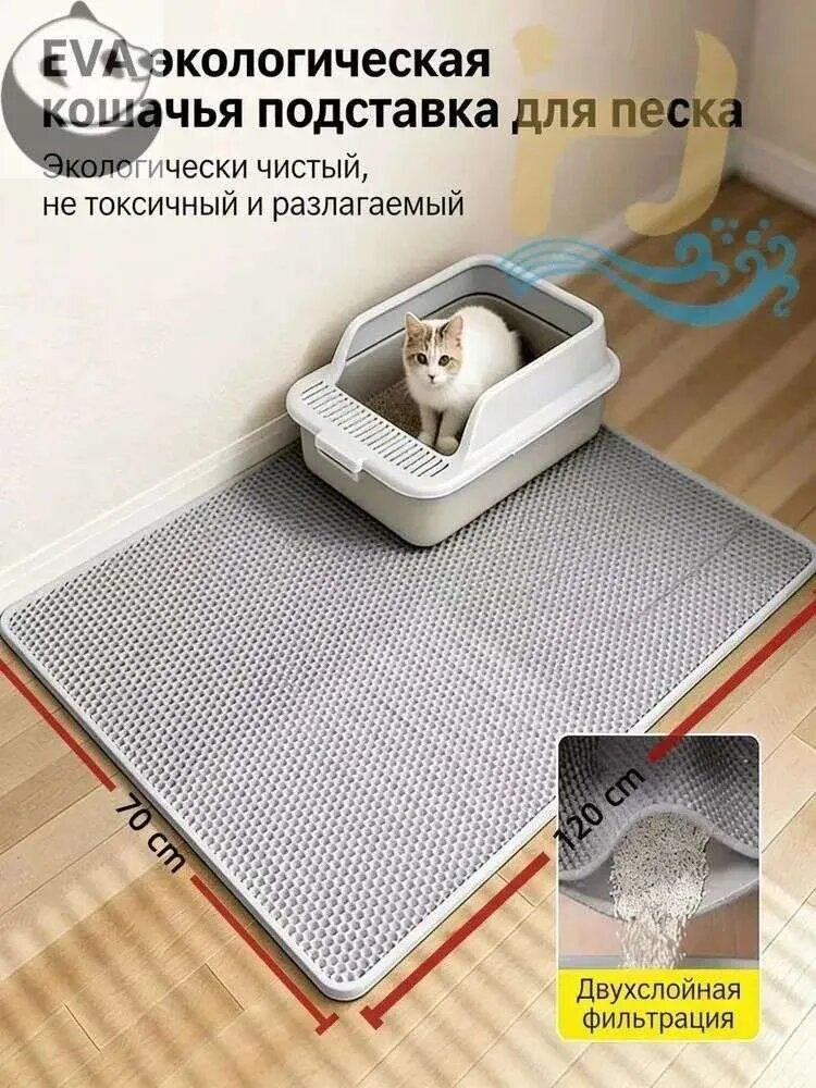 Коврик для кошачьего туалета 70Х120 см, серый, двухслойный, Утолщенный стиль