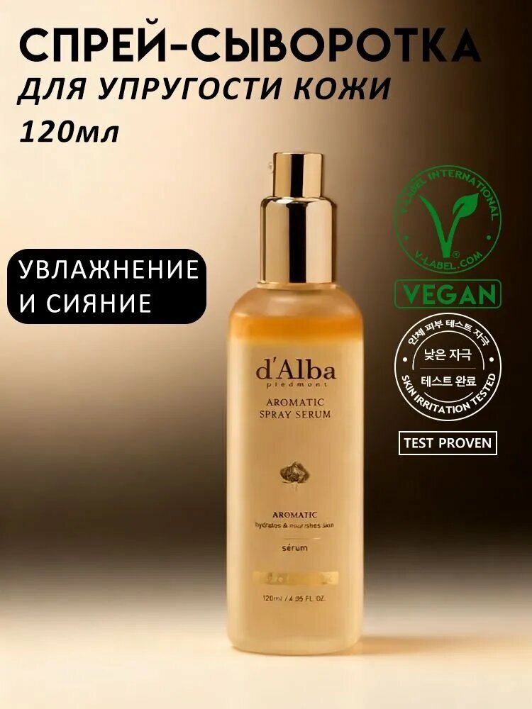 Эссенция для ухода за кожей Антивозрастной уход, 120 мл