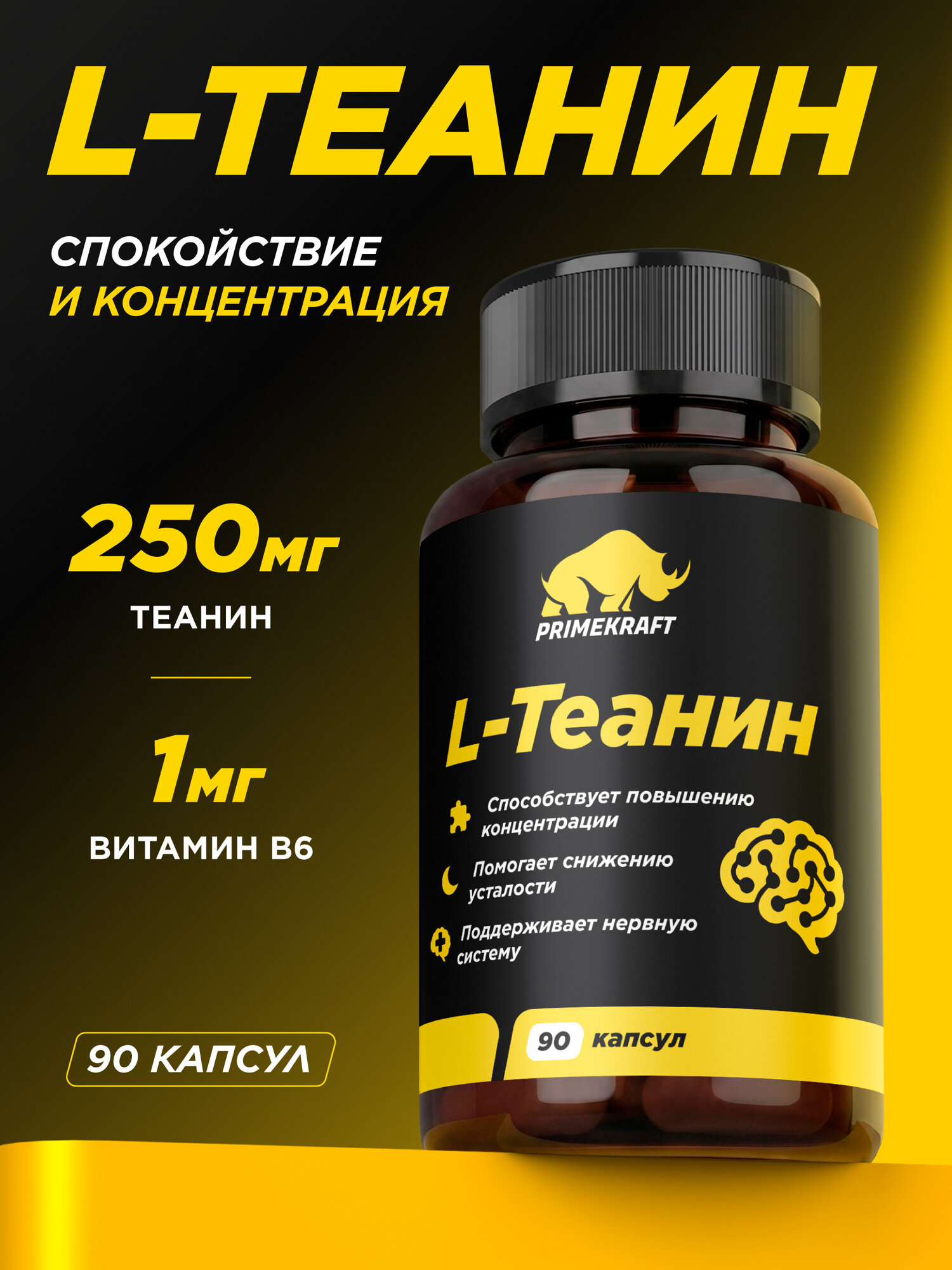 БАД PRIMEKRAFT Л-Теанин, аминокислоты, для нервной системы, 90 шт