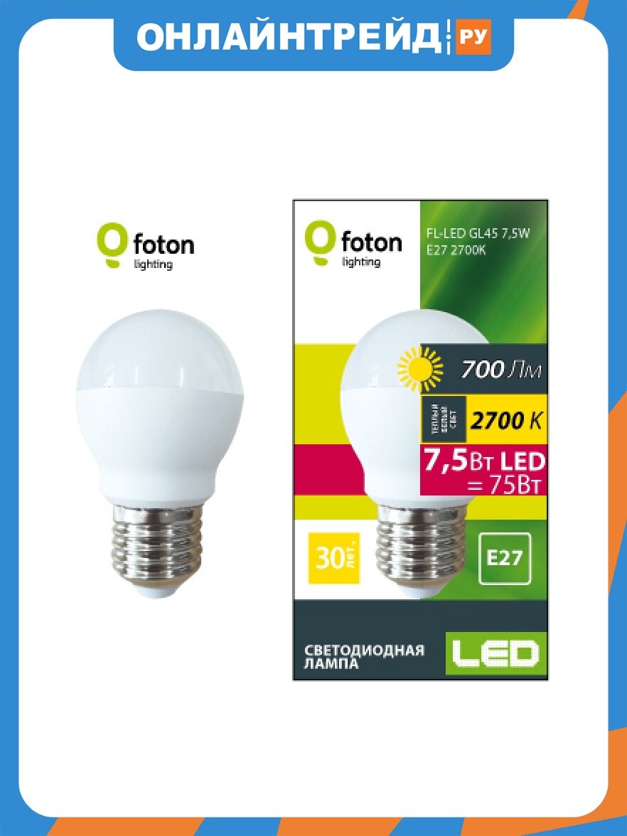 Светодиодная лампа Foton Lighting FL-LED GL45 7.5W E27 2700К 220V 700Лм d45x80