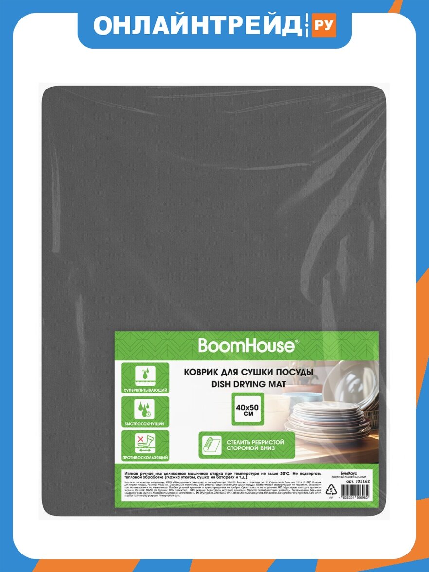 Коврик для сушки посуды Boomhouse (БумХаус) NANO 40х50 см, графит влаговпитывающий, нескользящий