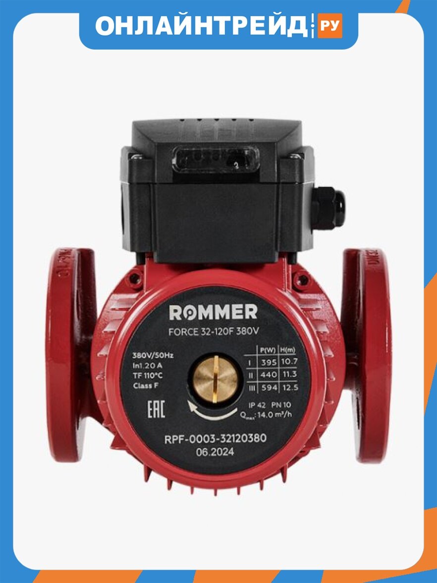 Циркуляционный насос Rommer FORCE фланцевый трехскоростной 32-120F 380V