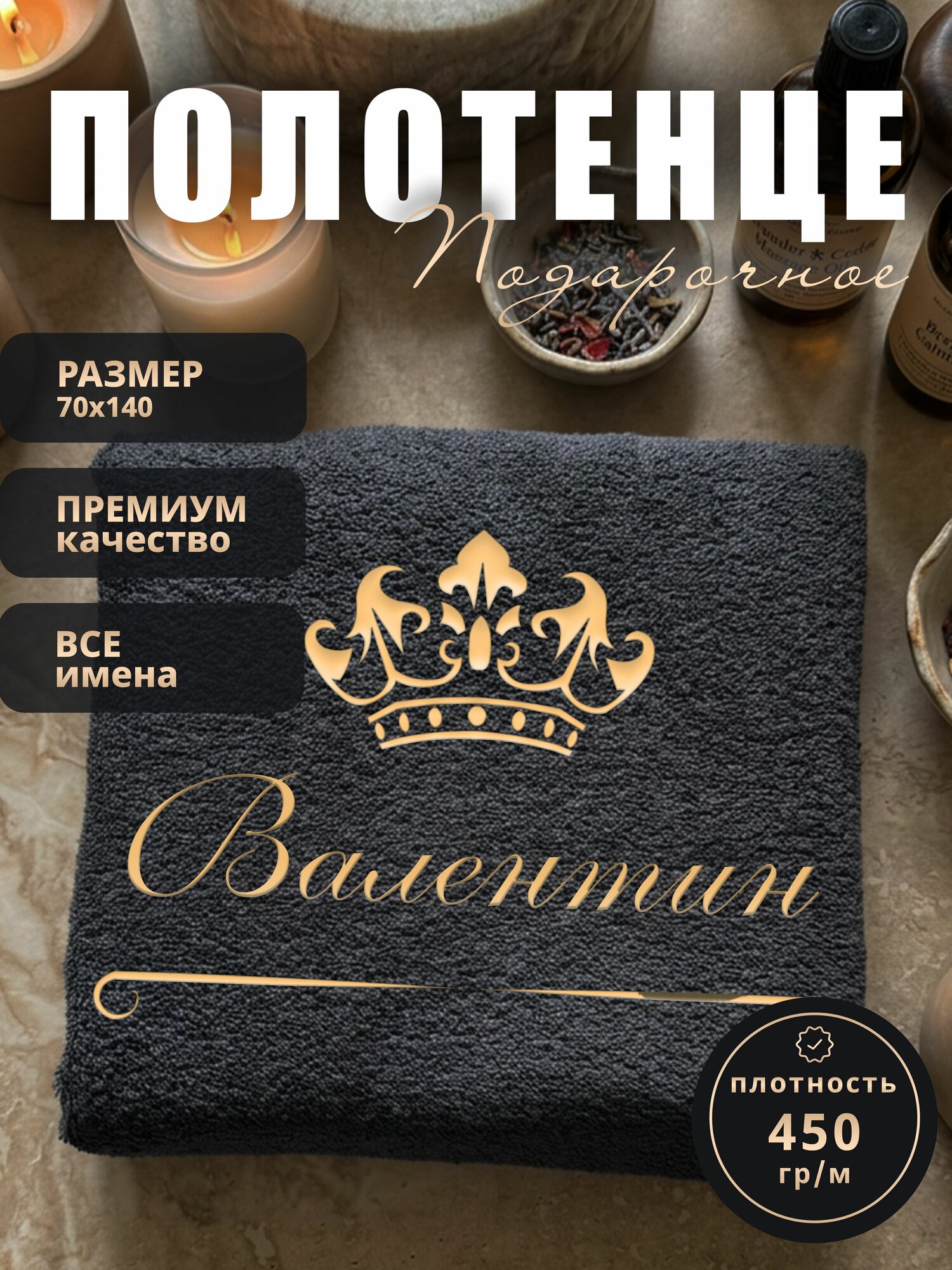 Полотенце именное подарочное махровое Валентин