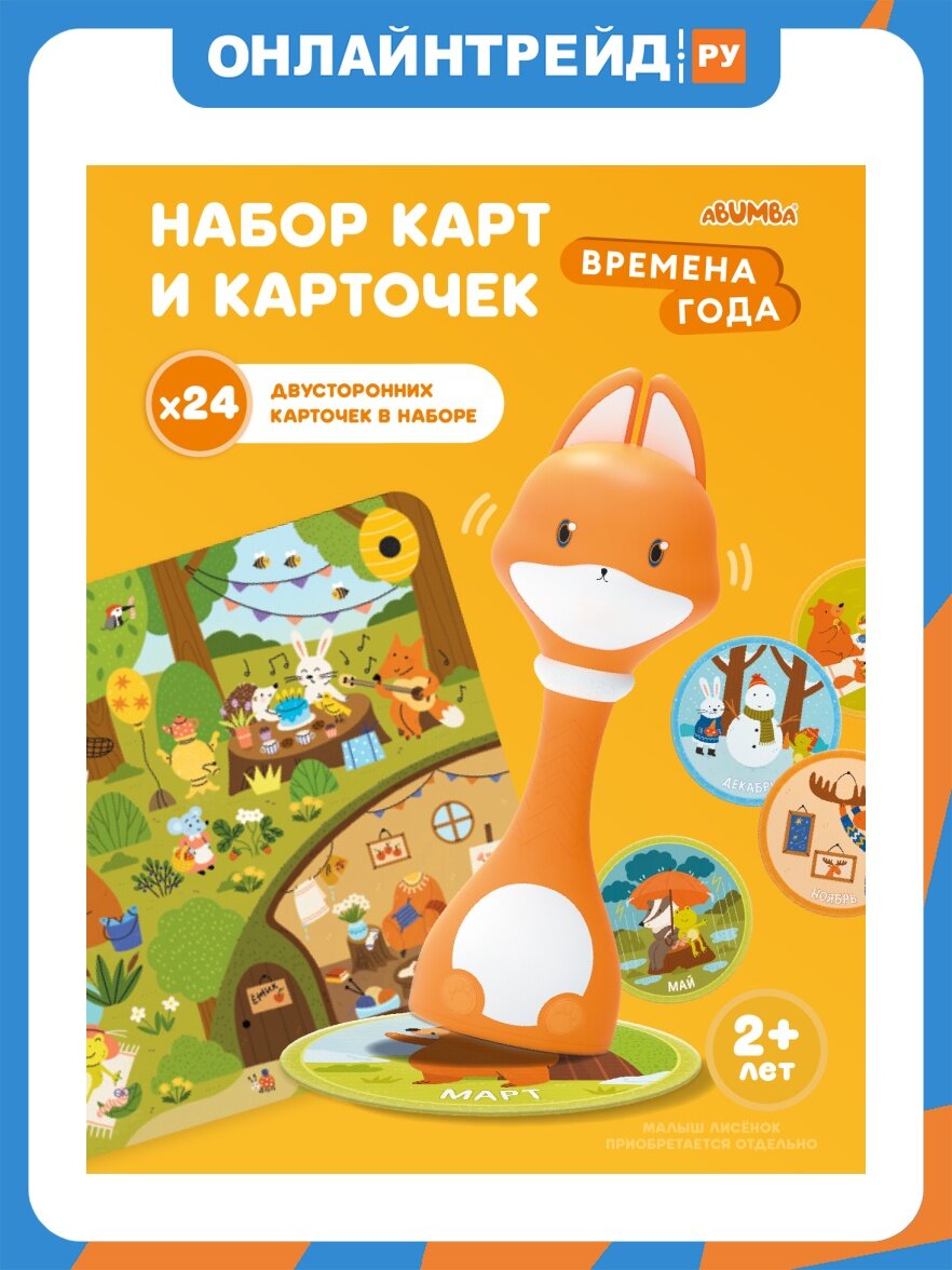 Набор для игры и обучения Abumba Времена года